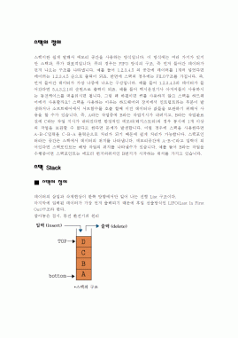 스택(Stack)에 관하여..-1페이지