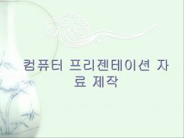 프리젠테이션 자료제작-1페이지