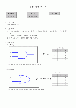 전등 제어 시스템 설계-1페이지