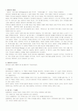 독일의 문화 헤르만 헤세 데미안을 읽고-1페이지