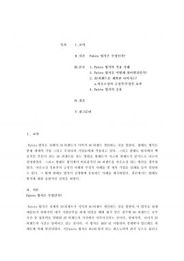 PARETO법칙 레포트 자료-1페이지
