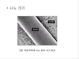 나노 응용 사례-1페이지