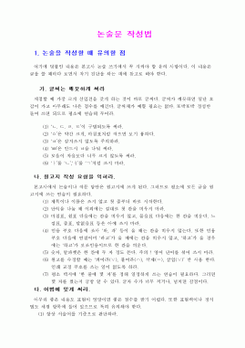논술문 작성법 총정리-1페이지