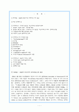 (조직론) 오마이뉴스 조직의 성공과 조직적 특성-1페이지
