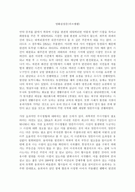 [영화감상문]다크엔젤(8장)-1페이지