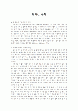 동해안 한옥 레포트 자료-1페이지