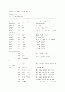8051 어셈블러를 이용한 Key Scan-1페이지