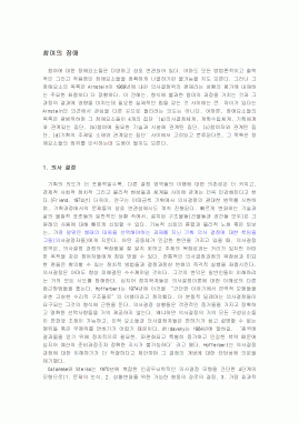 참여의 장애 레포트 자료-1페이지