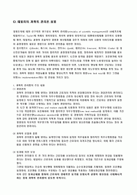 테일러의 과학적 관리론과 페이욜의 관리 과정론 비교-1페이지