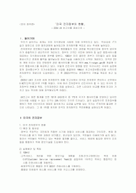 미국 전자정부의 현황-1페이지