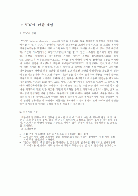 VDC(자동차의 자세제어)-1페이지