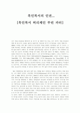 [흑인복서 허리케인 루빈 카터]-1페이지