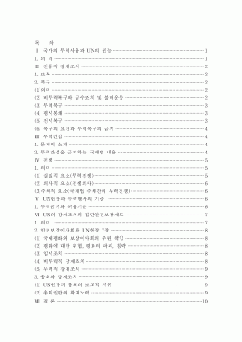 국가의무력사용과 UN의권능-1페이지