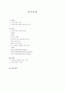 모유수유에 대한 모든 것-1페이지