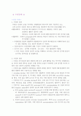 수면장애 간호사정 및 간호진단-1페이지