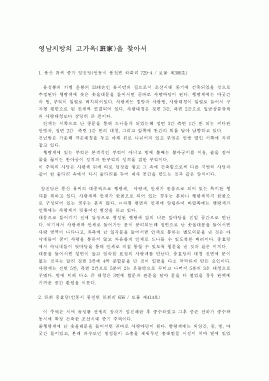 하회마을 레포트 자료-1페이지