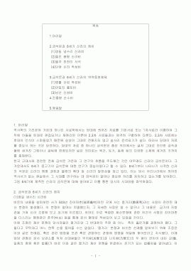 6세기 신라 금석문 자료의 검토-1페이지