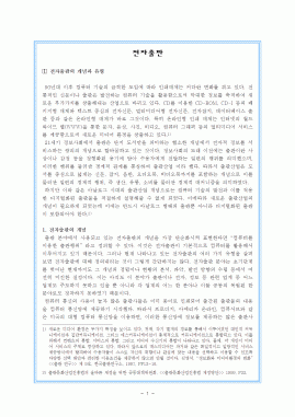 (전자출판) 전자출판과 전자책(e-book) 산업-1페이지