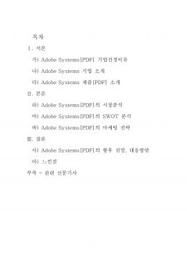PDF의 마케팅 시사평론 보고서-1페이지
