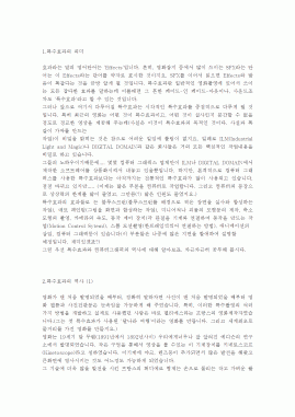 특수효과의 의미와 역사-1페이지