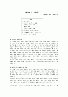 [인문과학] 피아제 인지이론-1페이지