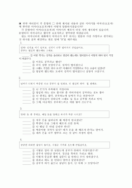 부모교육프로그램(PET) 설문지-1페이지
