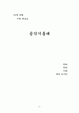 공각 기동대 레포트 자료-1페이지