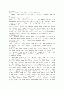 무역에서 필요한 용어 정리-1페이지