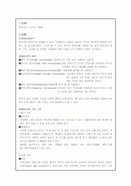 현미경 레포트-1페이지