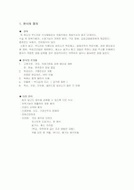 연식식단 레포트 자료-1페이지