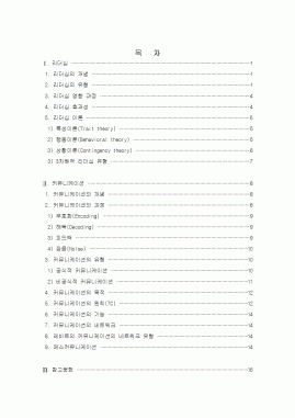 리더십과 커뮤니케이션-1페이지