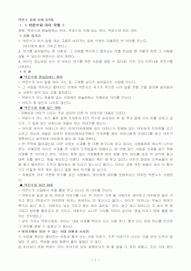 박문수 설화 유형-1페이지