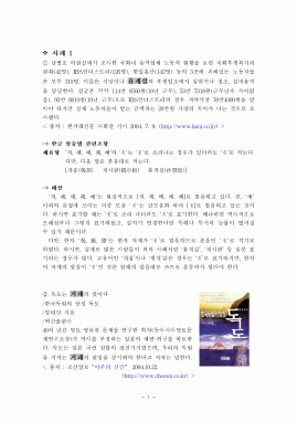 한글오용사례조사-1페이지