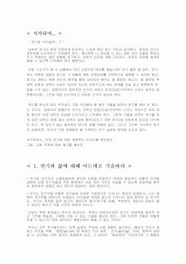 [방송연기론] 연기와 삶, 매체별 연기의 특징-1페이지