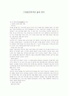 [서평]민족적인 삶의 의미-1페이지