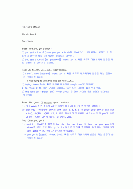 OCU 영어청취전략 Group Listening Project-1페이지