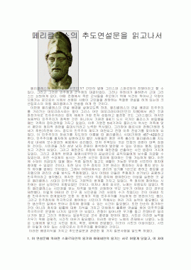 페리클레스의 추도연설-1페이지