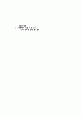 어거스틴의사상과이해-1페이지