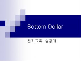 달러 가치하락이 각 세계에 미치는 영향-1페이지