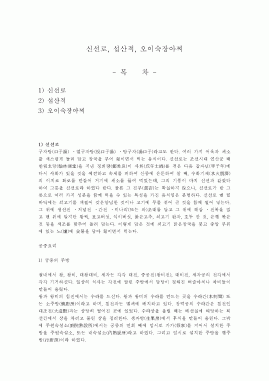 신선로, 섭산적, 오이숙장아찌-1페이지