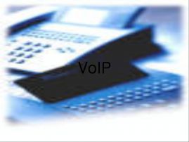 VoIP 기술과 미래-1페이지