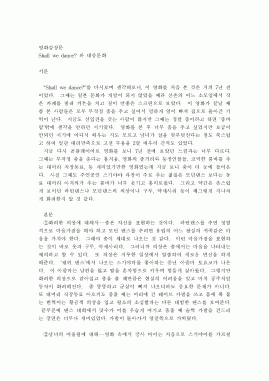 Shall we dance? 와 대중문화-1페이지
