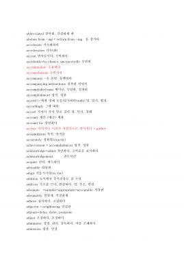 확실한 토익 단어 기출문제-1페이지