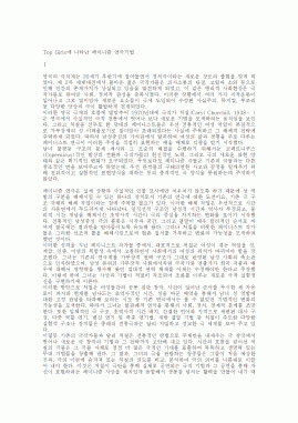 Top Girls에 나타난 페미니즘 연극기법-1페이지