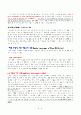 관광상품의 유통(직접/간접유통)-1페이지