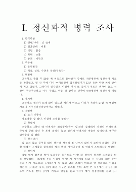 개인면담사례(사회력조사)-1페이지