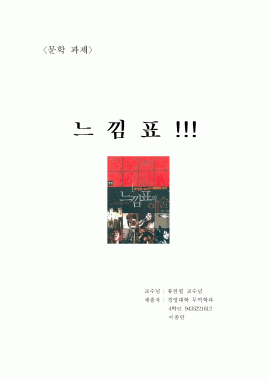 느낌표의 예술을 읽고-1페이지