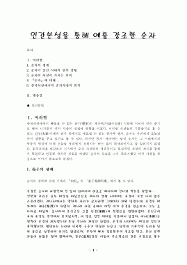 [중국사상사] 인간본성을 통해 예를 강조한 순자-1페이지