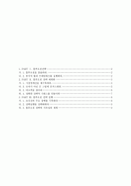 시르크 뒤 솔레이유(서커스업체)의 성공사례를 분석하면서 블루오션의 개념을 제시-1페이지