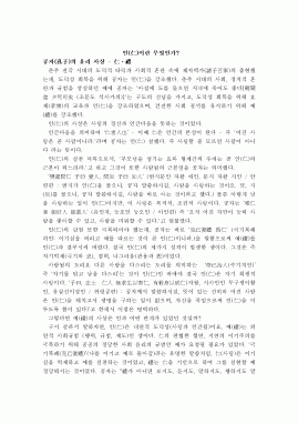  인(仁)이란 무엇인가?-1페이지
